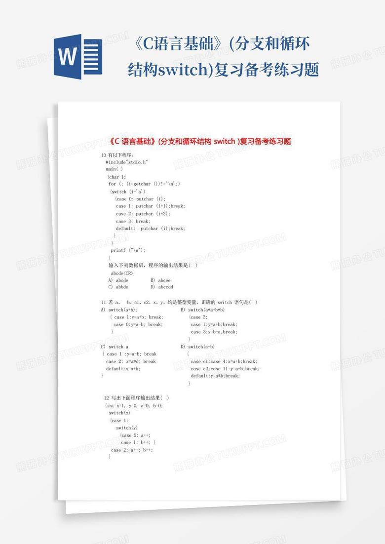 《c语言基础》分支和循环结构switch复习备考练习题word模板下载编号lvbekeka熊猫办公