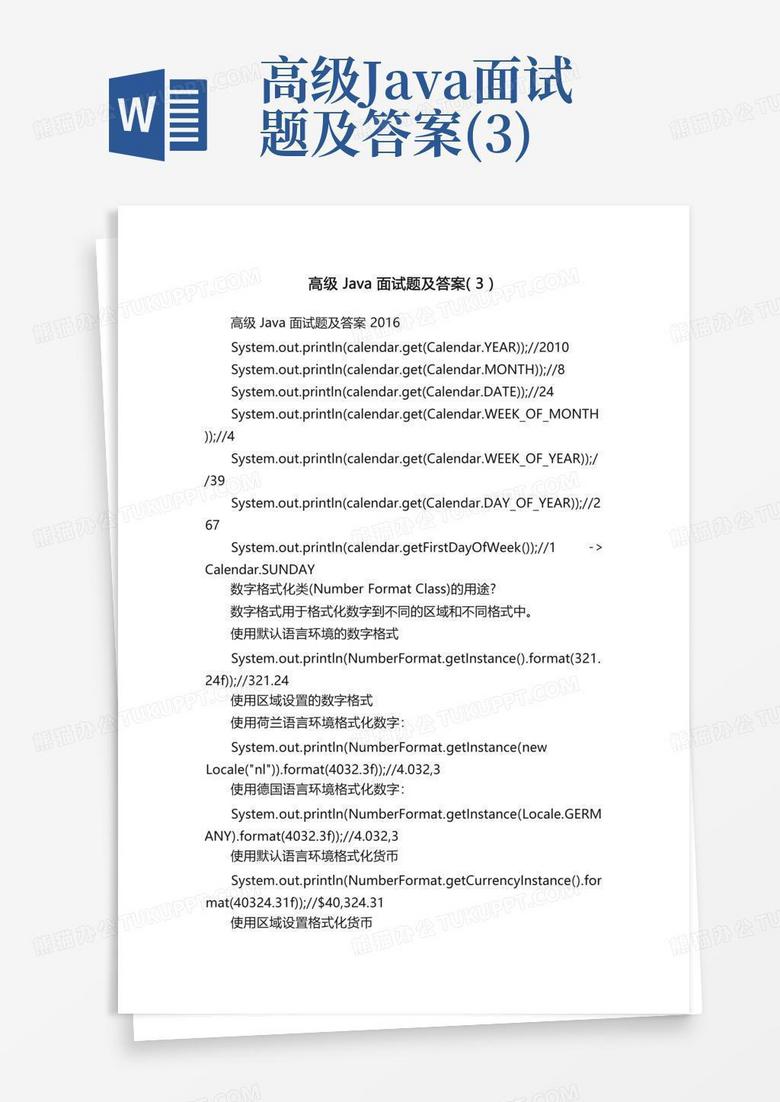 高级java面试题及答案3word模板下载编号lorznjea熊猫办公 
