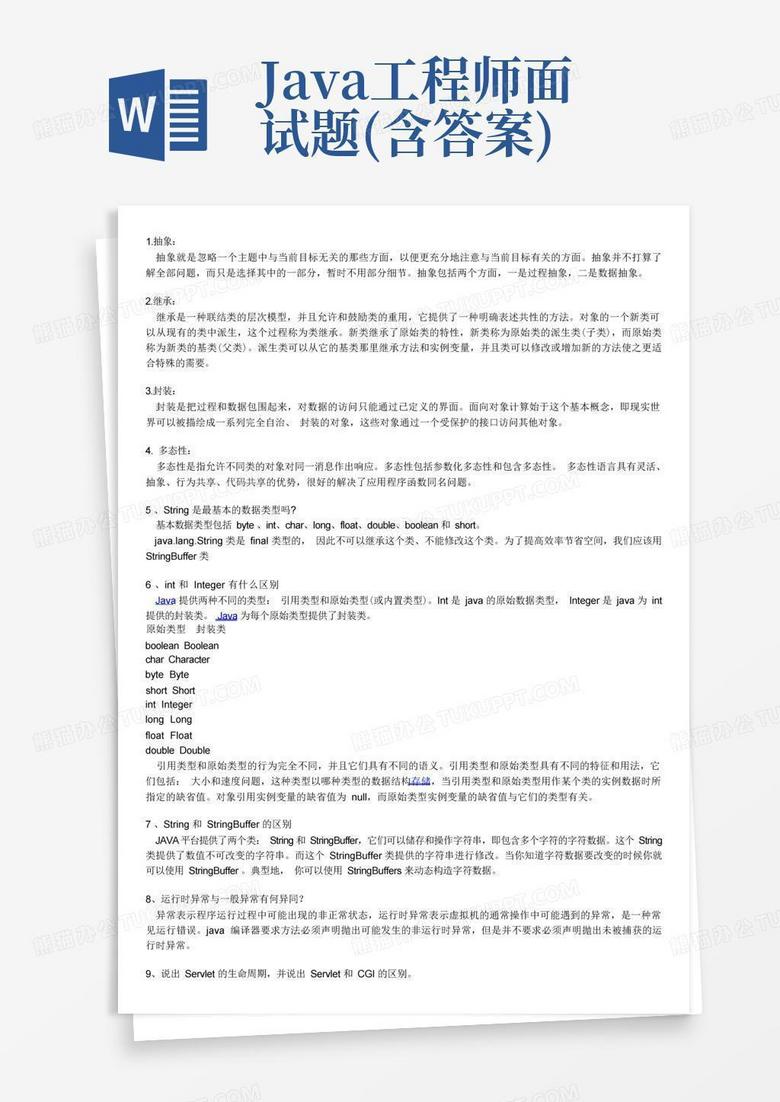 java工程师面试题(含答案)Word模板下载_编号lbxndxxy_熊猫办公