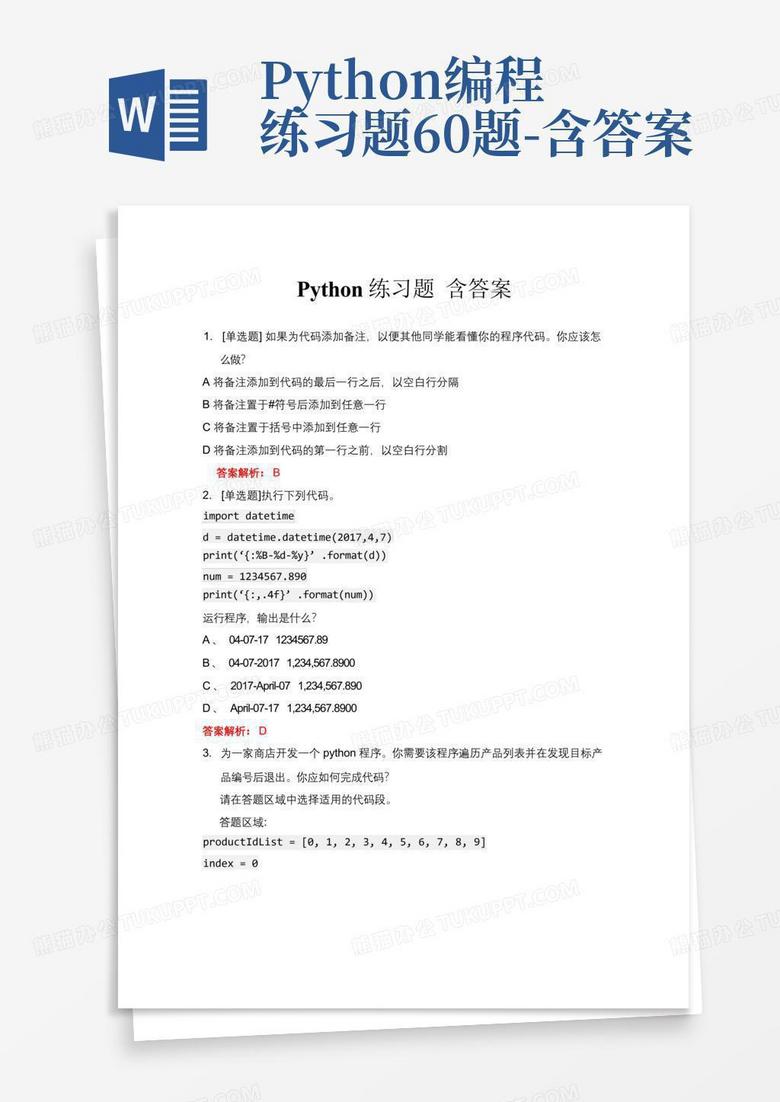Python编程练习题60题 含答案word模板下载编号lbxndnkj熊猫办公