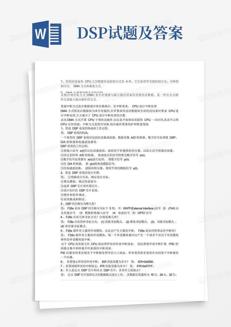 dsp试题及答案Word模板下载_编号lrmwjaae_熊猫办公