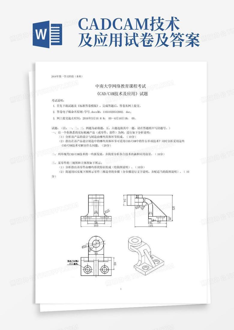 cadcam技术及应用试卷及答案Word模板下载_编号lznvbyen_熊猫办公