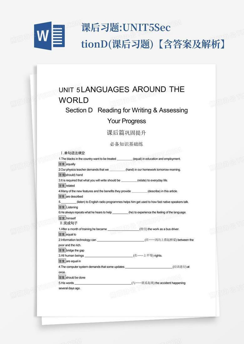 高中英语(新人教版)必修第一册课后习题：unit5sectiond(课后习题)【含答案及解析】Word模板下载_编号lrmwmobz_熊猫办公