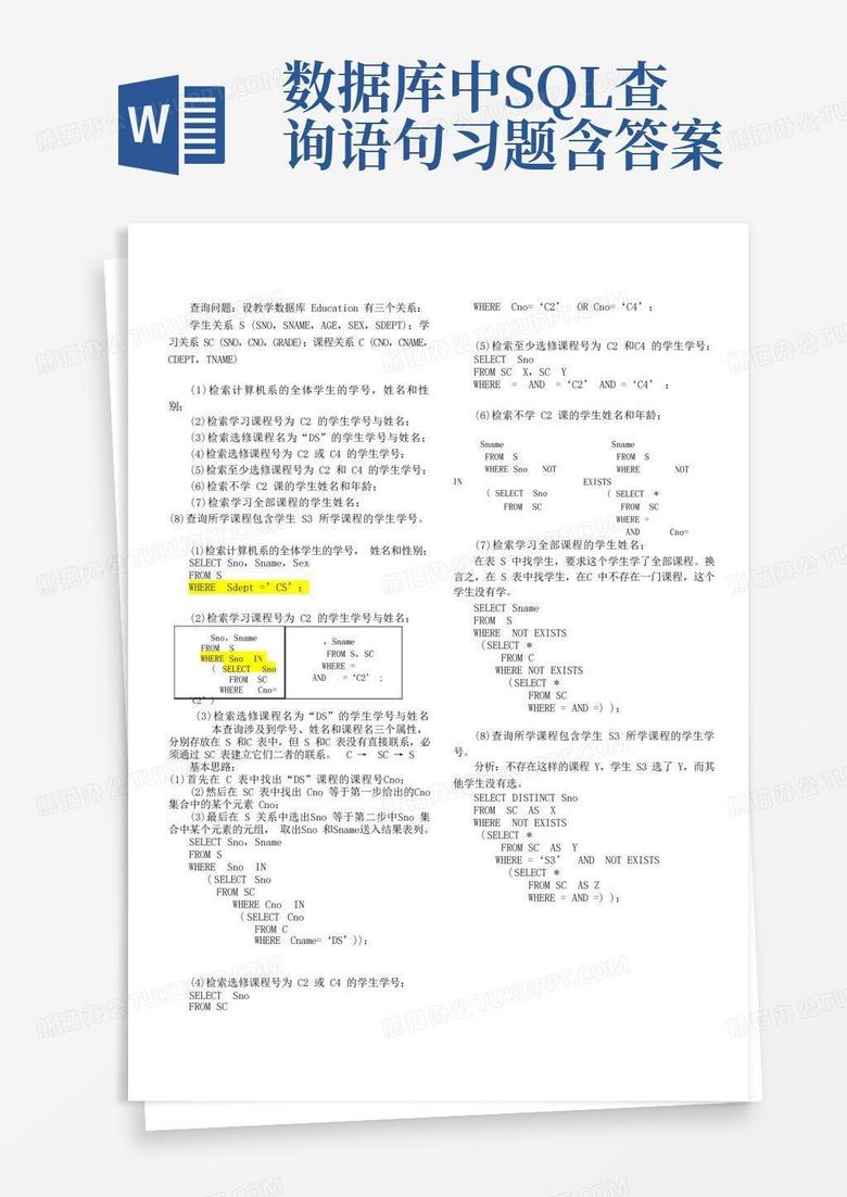 数据库中sql查询语句习题含答案word模板下载编号laxnbdgn熊猫办公