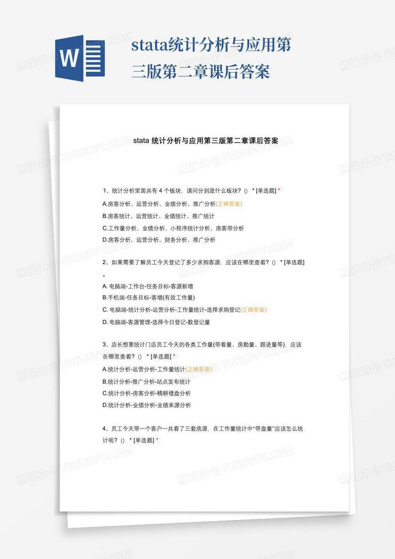Stata统计分析与应用第三版第二章课后答案word模板下载编号lvbwnoar熊猫办公