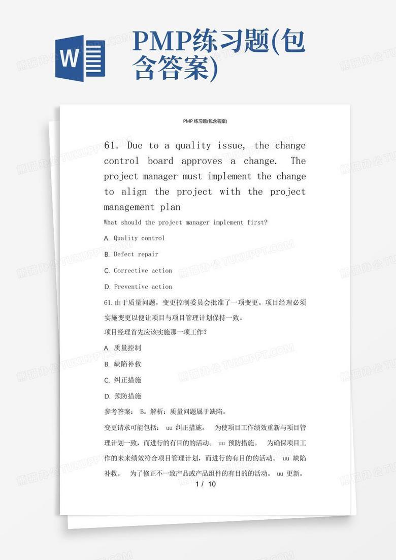 pmp练习题(包含答案)Word模板下载_编号qyzwdywr_熊猫办公