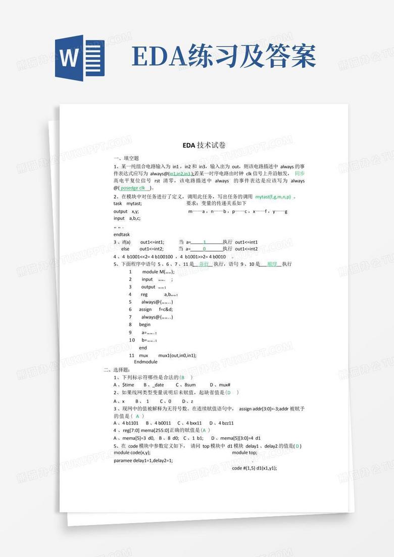 eda练习及答案Word模板下载_编号lorwdmbz_熊猫办公