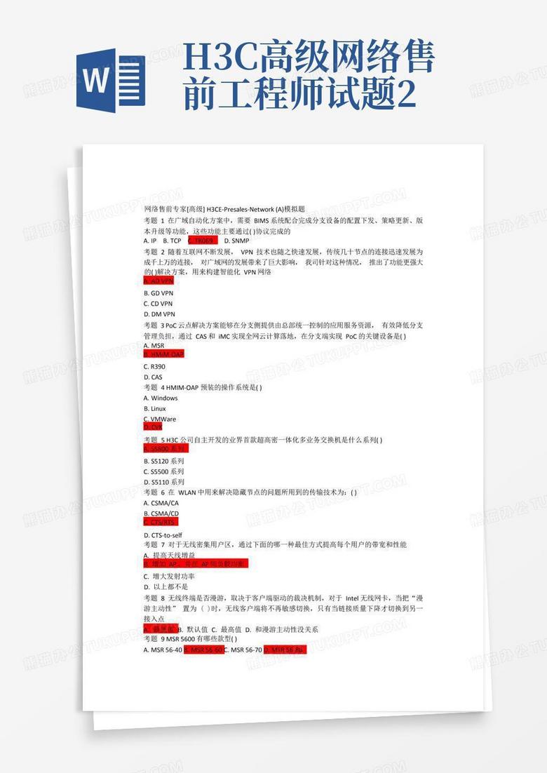 h3c高级网络售前工程师试题2Word模板下载_编号lxdvxemj_熊猫办公