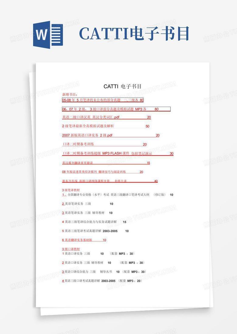catti电子书目Word模板下载_编号lrmavrpd_熊猫办公