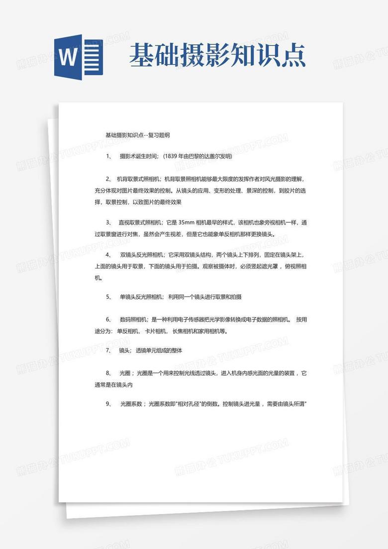 基础摄影知识点word模板下载编号lvbwrkxa熊猫办公