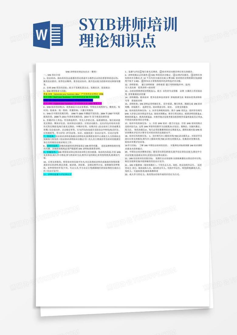 syib讲师培训理论知识点Word模板下载_编号laxyxamx_熊猫办公