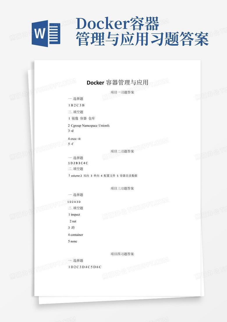 Docker容器管理与应用习题答案word模板下载 编号lyzvvbzj 熊猫办公