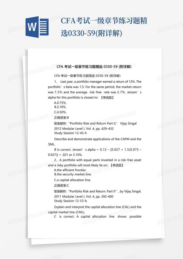 cfa考试一级章节练习题精选0330-59(附详解)Word模板下载_编号qznwrzog_熊猫办公