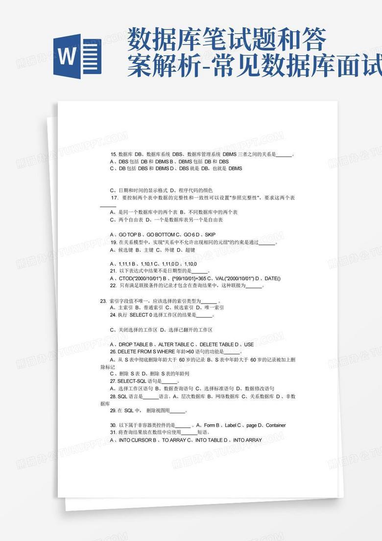 数据库笔试题和答案解析 常见数据库面试题word模板下载编号ldvyymyy熊猫办公 
