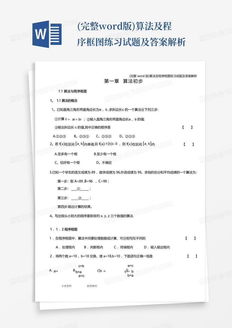 完整版算法及程序框图练习试题及答案解析word模板下载编号qbxyewwz熊猫办公
