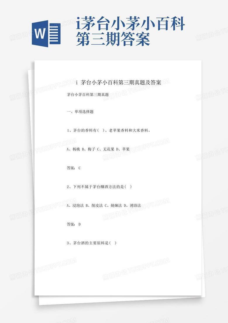 i茅台小茅小百科第三期答案Word模板下载_编号lmyzgdjv_熊猫办公