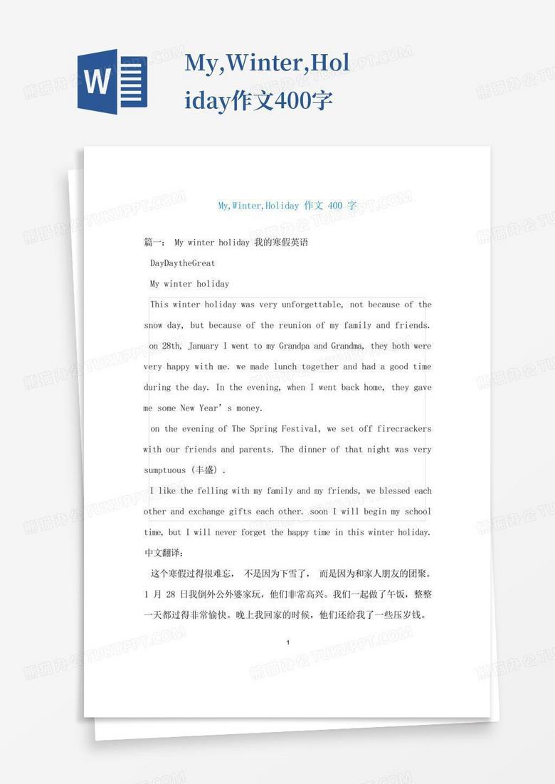 my,winter,holiday作文400字Word模板下载_编号lvbgkonp_熊猫办公