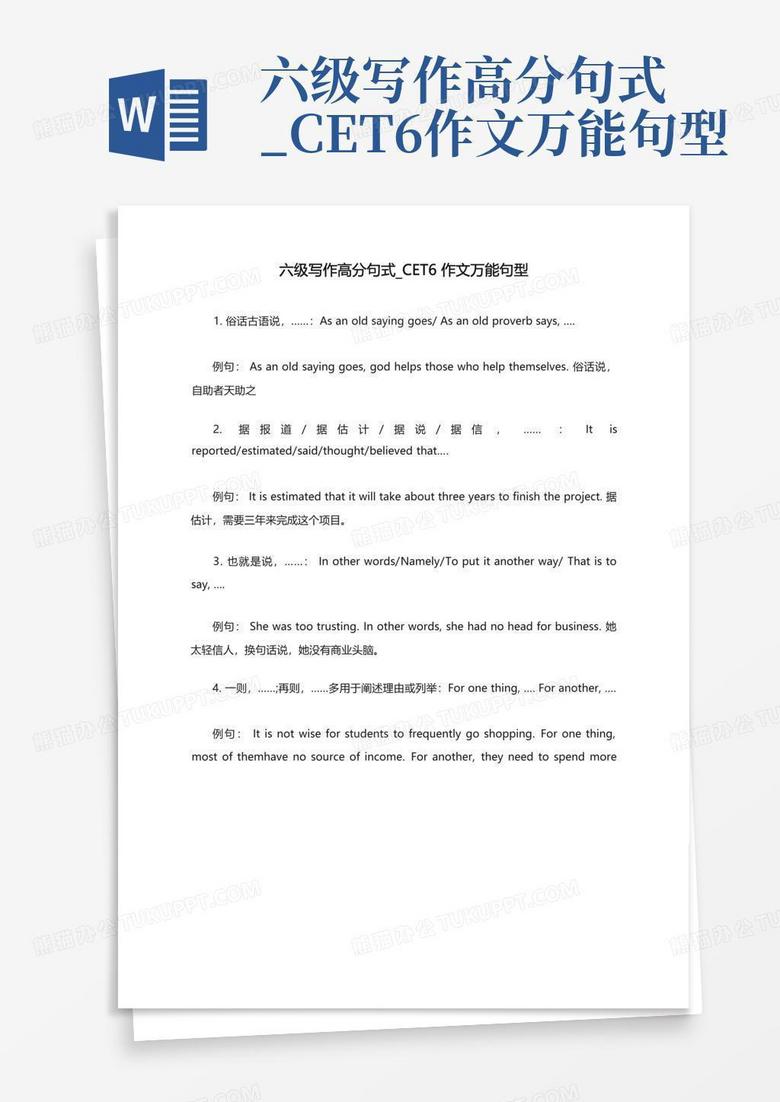 六级写作高分句式_cet6作文万能句型Word模板下载_编号lnrdwmdd_熊猫办公
