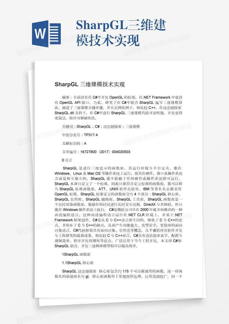 sharpgl三维建模技术实现Word模板下载_编号vnjebpon_熊猫办公