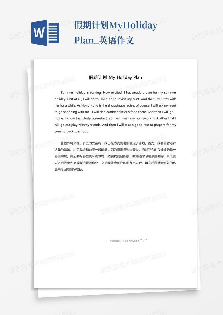 假期计划myholidayplan_英语作文Word模板下载_编号lwkjzvor_熊猫办公