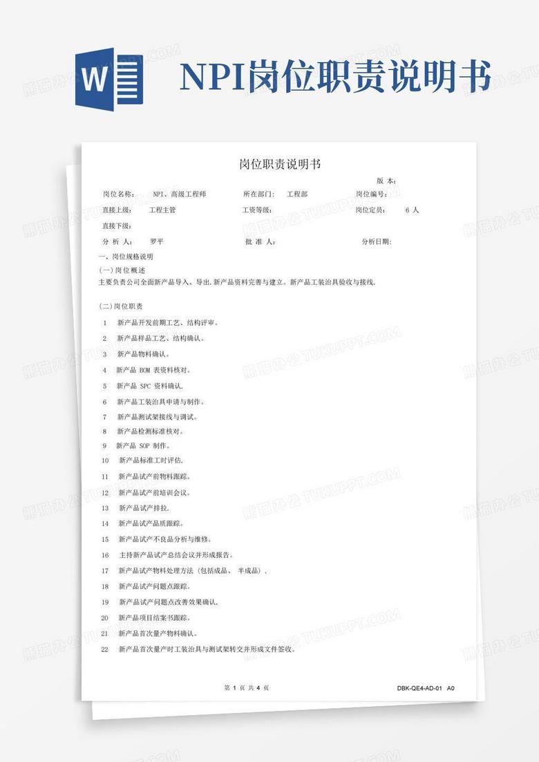 npi岗位职责说明书Word模板下载_编号lznzjkma_熊猫办公