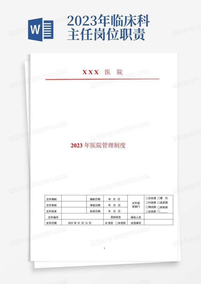 2023年临床科主任岗位职责Word模板下载_编号laxaazem_熊猫办公