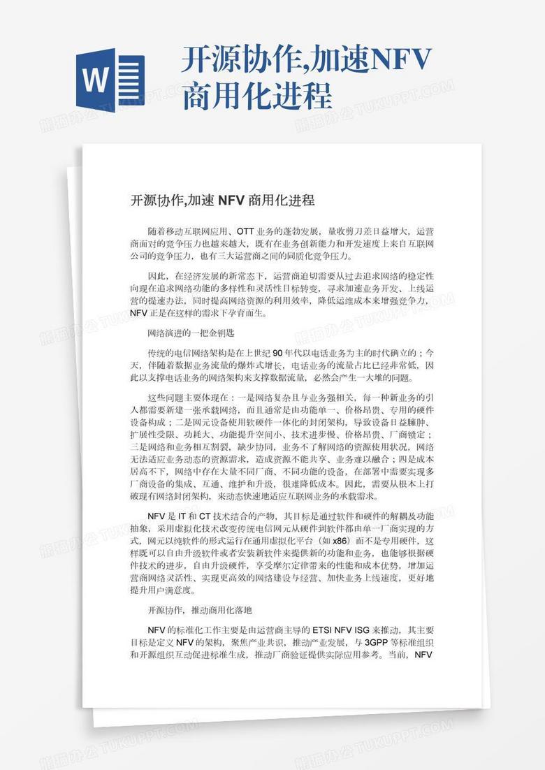 开源协作,加速nfv商用化进程Word模板下载_熊猫办公