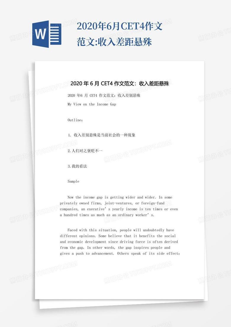 2020年6月cet4作文范文:收入差距悬殊Word模板下载_编号qxdmaowd_熊猫办公