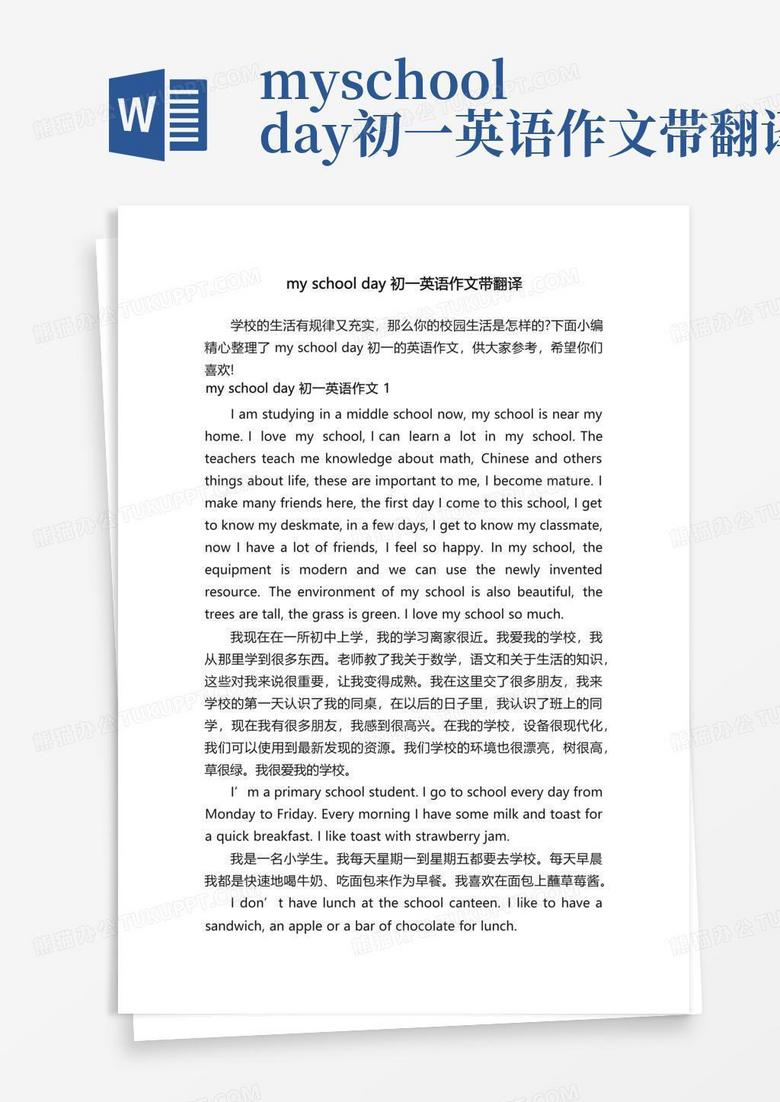 myschoolday初一英语作文带翻译Word模板下载_编号lwkdzyaa_熊猫办公