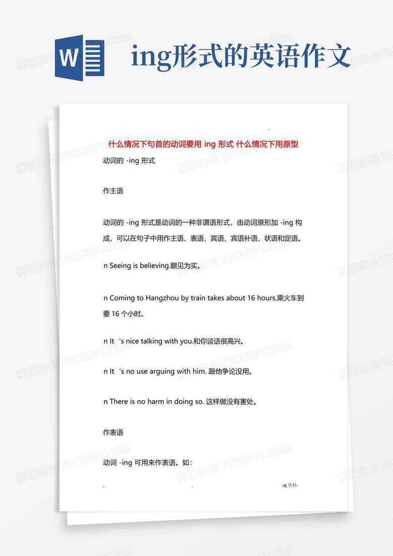 英语ing形式详解Word模板下载_编号qgpejbbn_熊猫办公