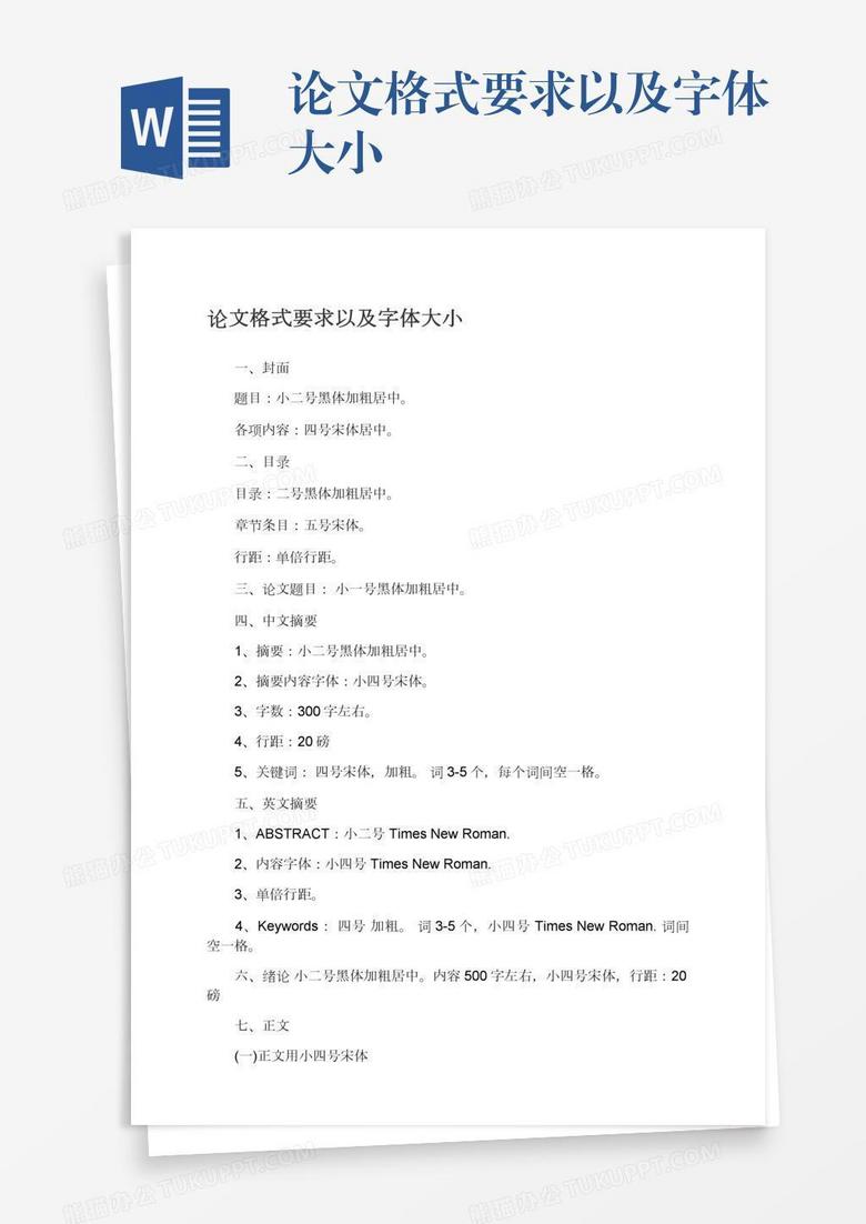 论文格式要求以及字体大小word模板下载编号wwmnorme熊猫办公