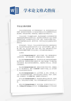 国家标准gb7713-87:科学技术报告、学位论文和学术论文的编写格式Word模板下载_编号lwrzyvkb_熊猫办公