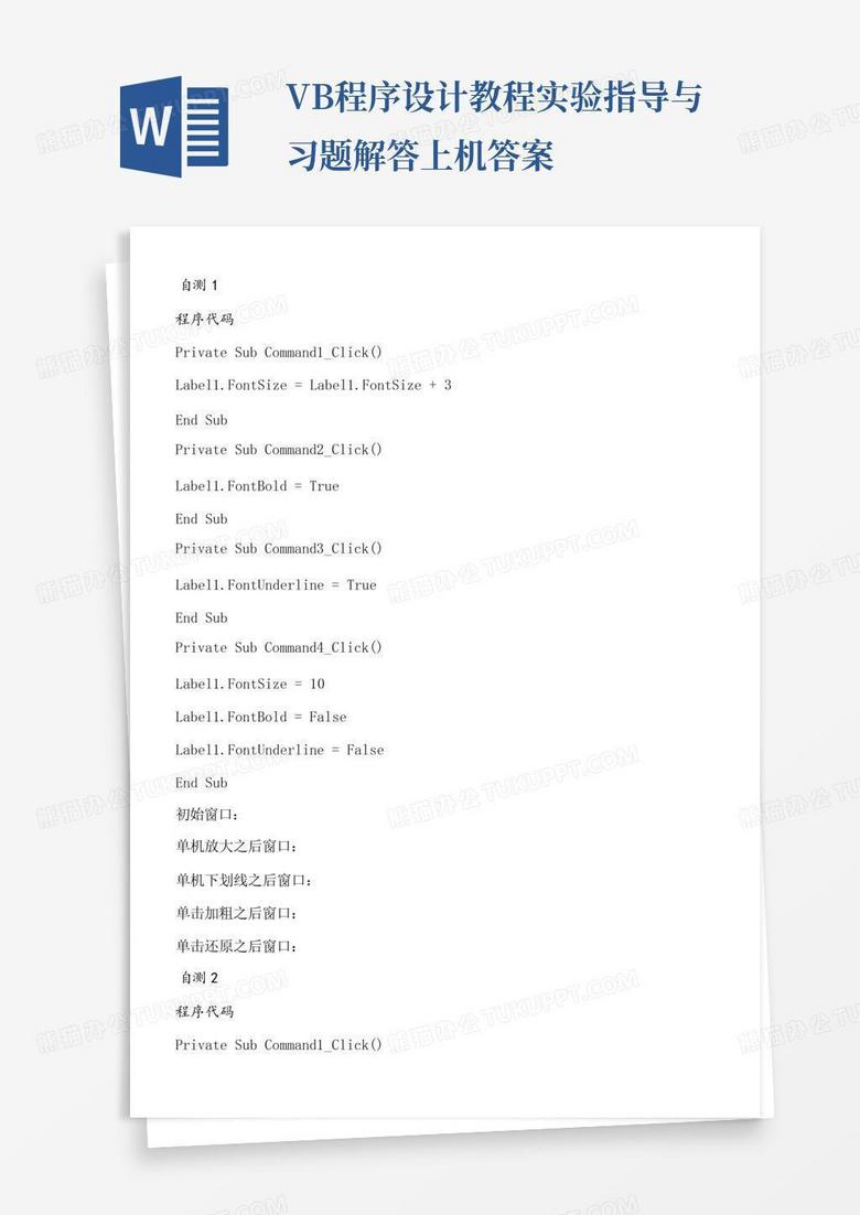 Vb程序设计教程实验指导与习题解答上机答案word模板下载编号qbxmrmon熊猫办公