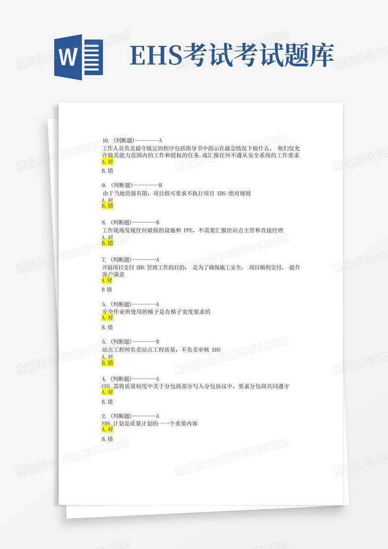 ehs考试考试题库Word模板下载_编号lvbkgbxj_熊猫办公