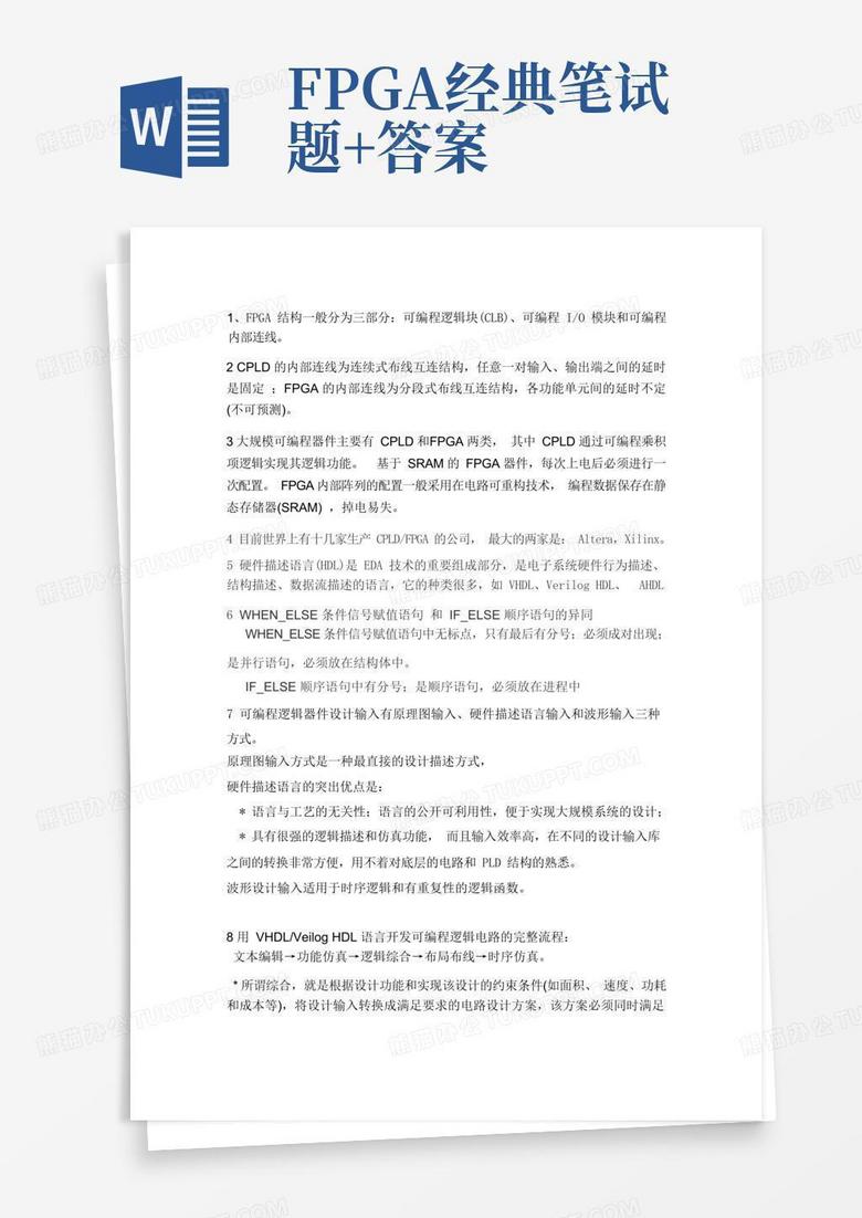 Fpga经典笔试题答案word模板下载编号qbxmkayx熊猫办公