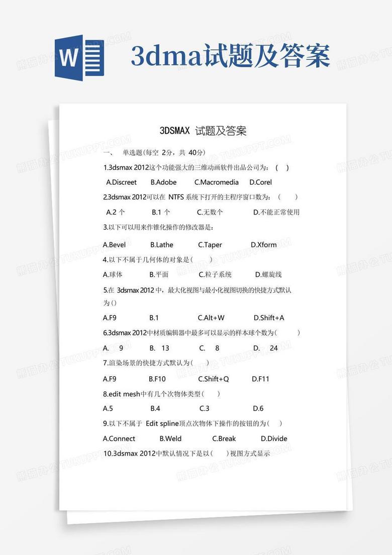 3dmax试题及答案Word模板下载_编号lznebwnx_熊猫办公