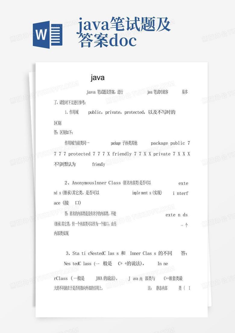 Java笔试题及答案docword模板下载编号qpxnvybn熊猫办公