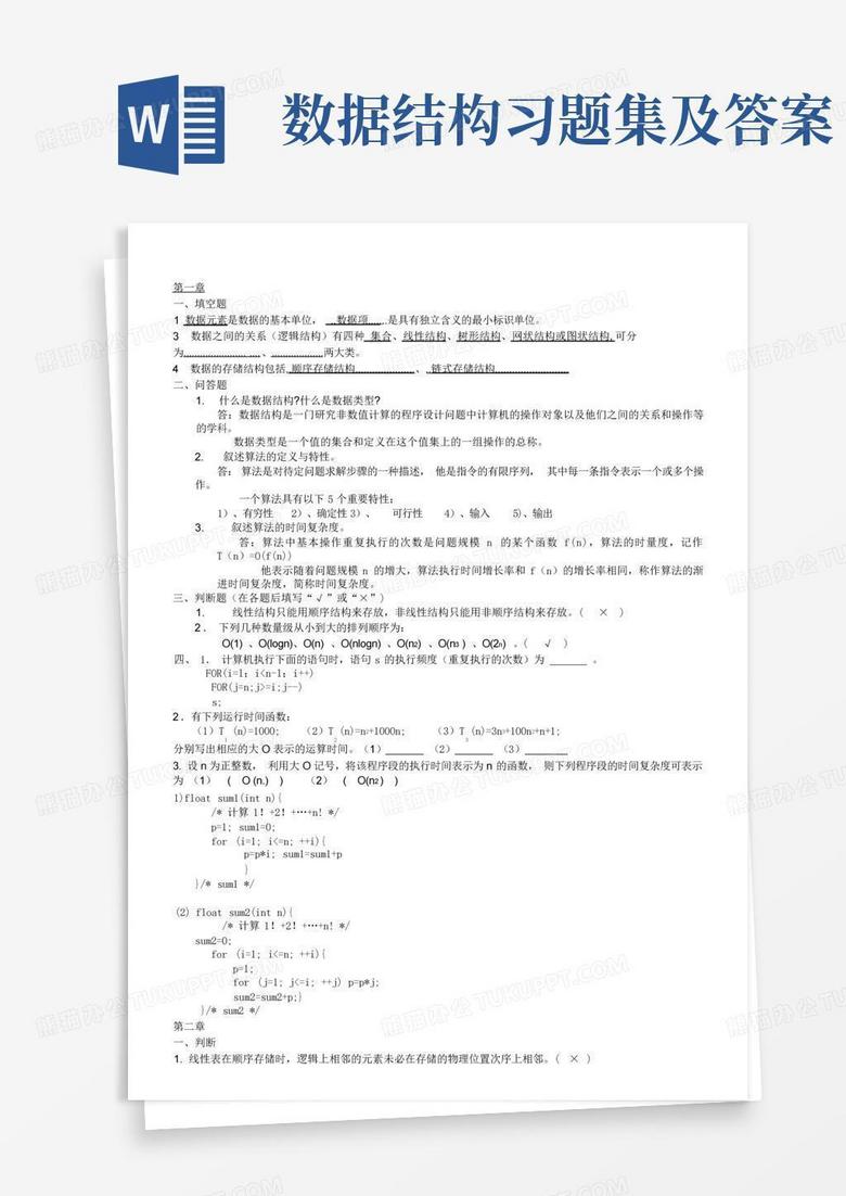 数据结构习题集及答案word模板下载编号lpxommvy熊猫办公