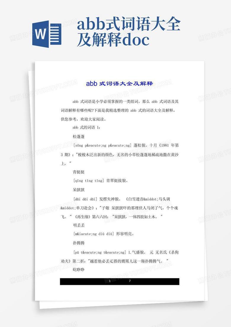 abb式词语大全及解释.docWord模板下载_编号qxdeyadv_熊猫办公
