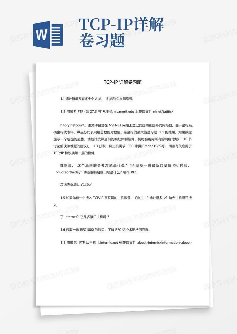 tcp-ip详解卷习题Word模板下载_编号lyzgvmex_熊猫办公