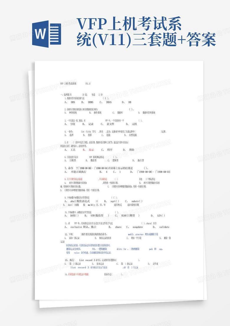 vfp上机考试系统(v1.1)三套题+答案Word模板下载_编号qaxmzkkp_熊猫办公