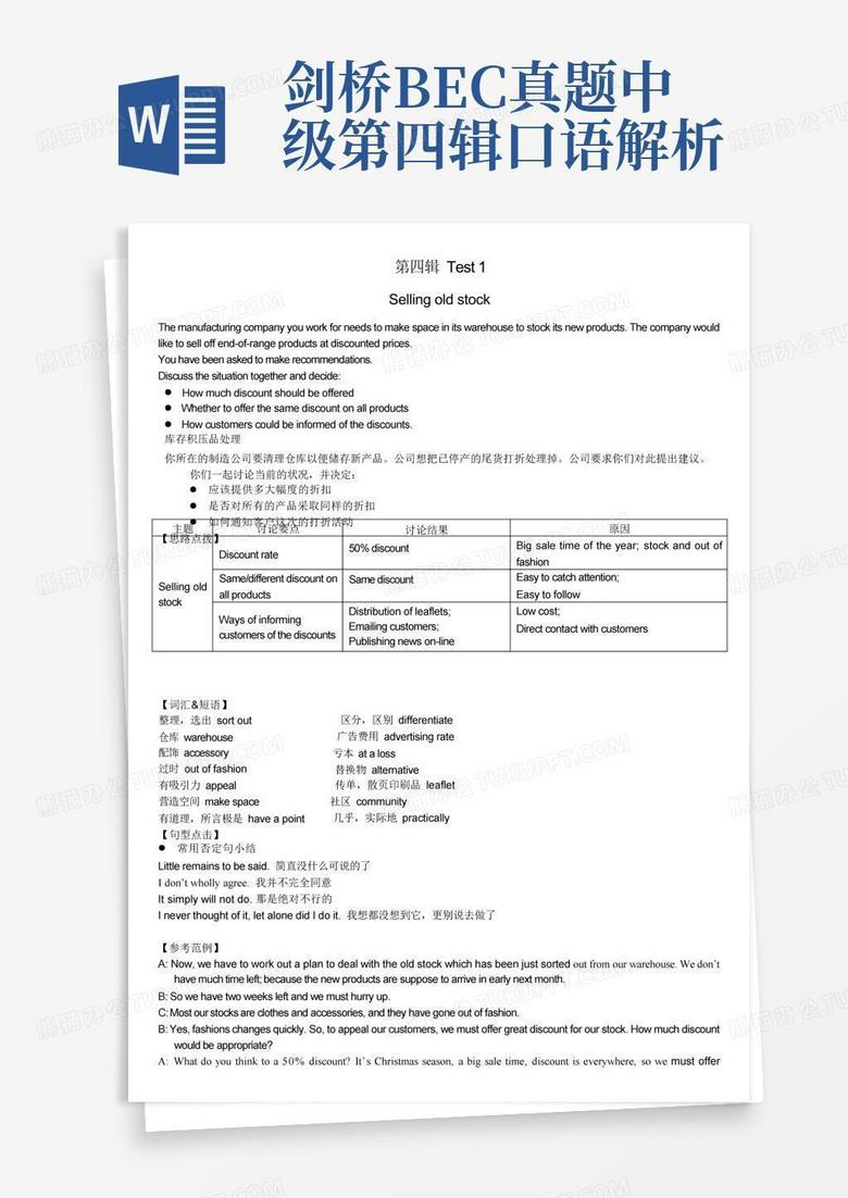 剑桥bec真题中级第四辑口语解析Word模板下载_编号lrmnkxek_熊猫办公