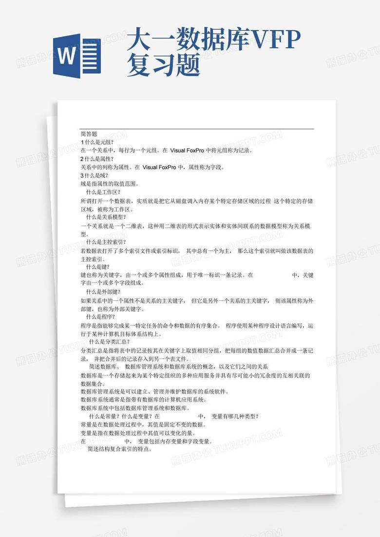 大一数据库vfp复习题Word模板下载_编号qznpogma_熊猫办公