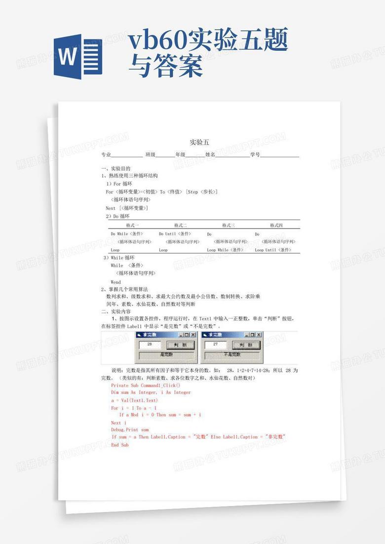 vb6.0实验五题与答案Word模板下载_编号qwkayxjv_熊猫办公