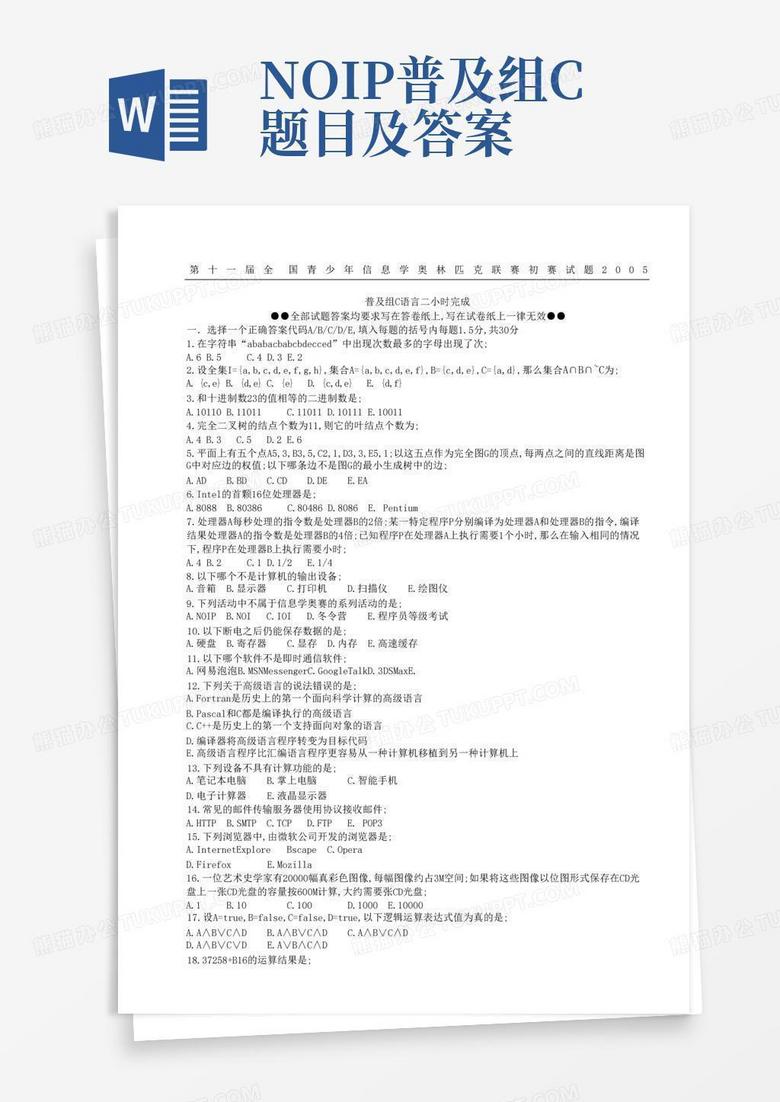 noip普及组c题目及答案Word模板下载_编号lnrnxorr_熊猫办公