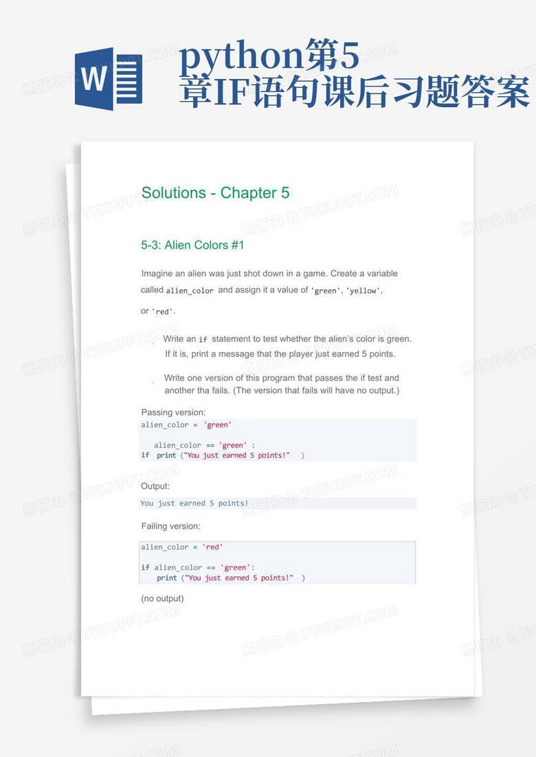python第5章if语句课后习题答案Word模板下载_编号lnrnbgxx_熊猫办公