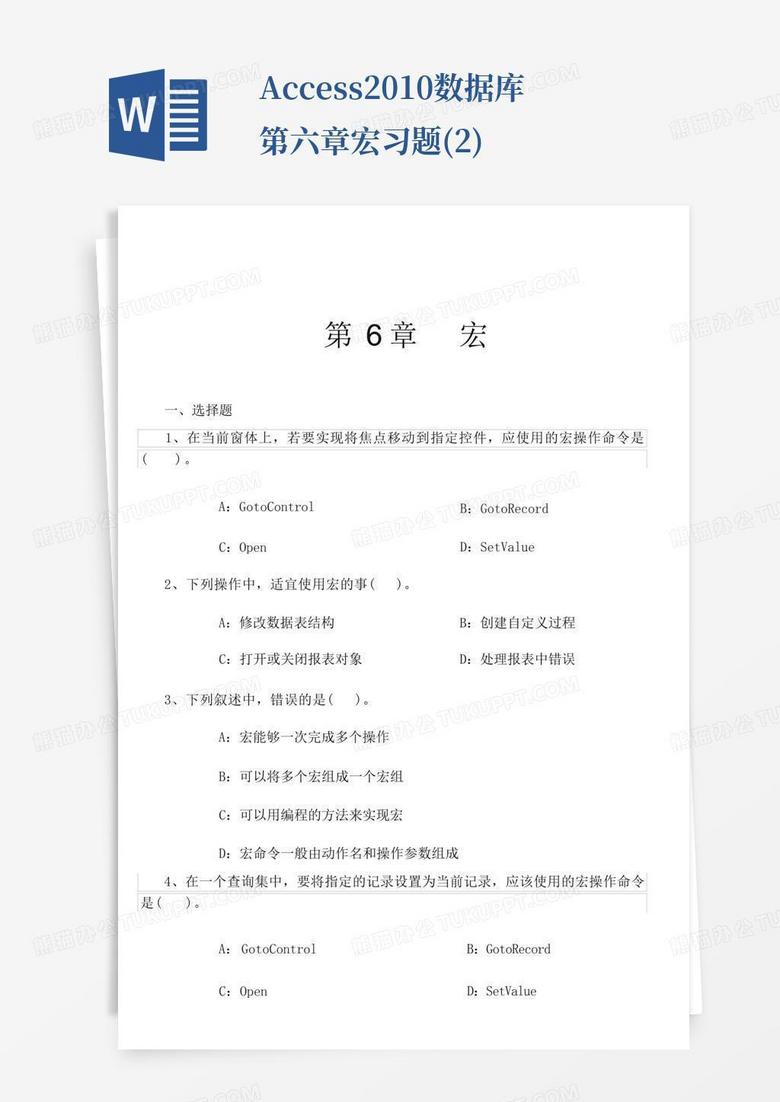 access2010数据库第六章宏习题(2)Word模板下载_编号lexzoyxy_熊猫办公
