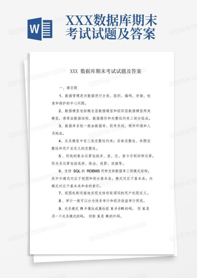 Xxx数据库期末考试试题及答案word模板下载编号laxpvwmv熊猫办公 