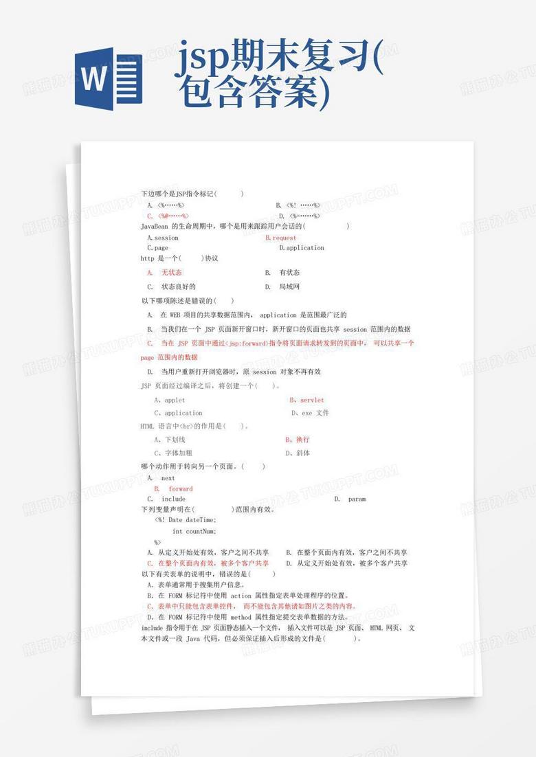 jsp期末复习(包含答案)Word模板下载_编号lznypwyb_熊猫办公