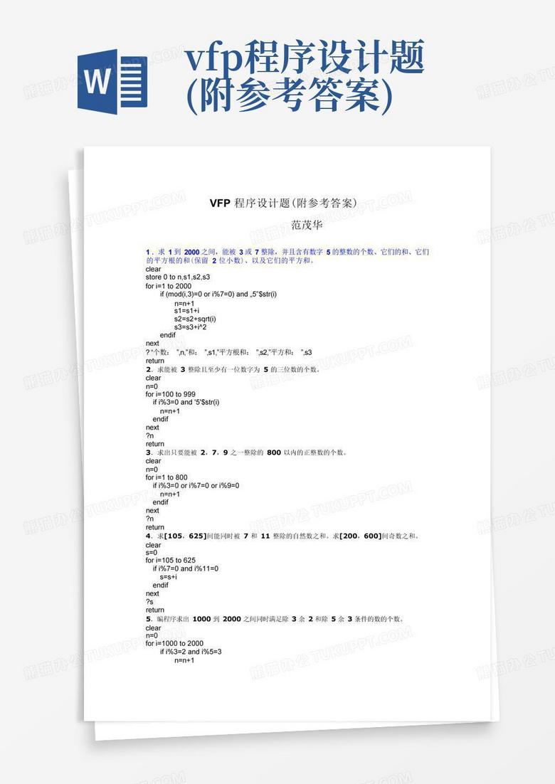 vfp程序设计题(附参考答案)Word模板下载_编号qwkyydby_熊猫办公